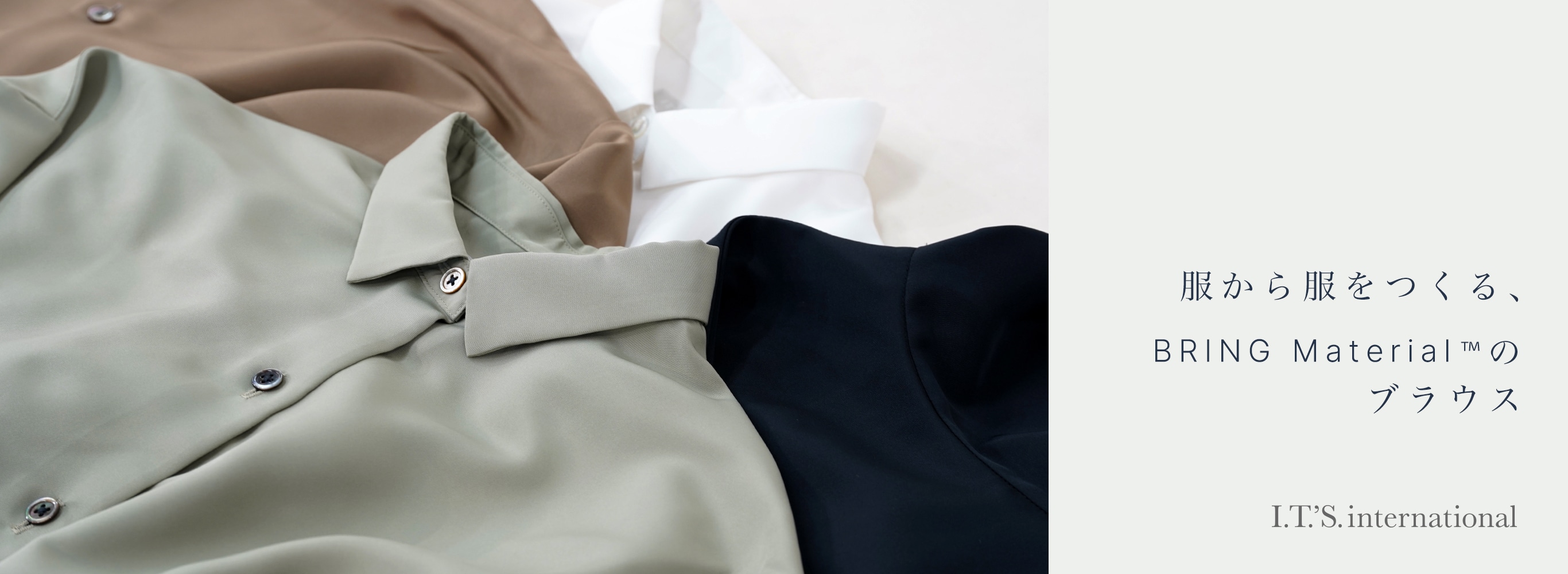 服から服をつくる、BRING Material(TM)のブラウス｜フランドル（FLANDRE）オンライン